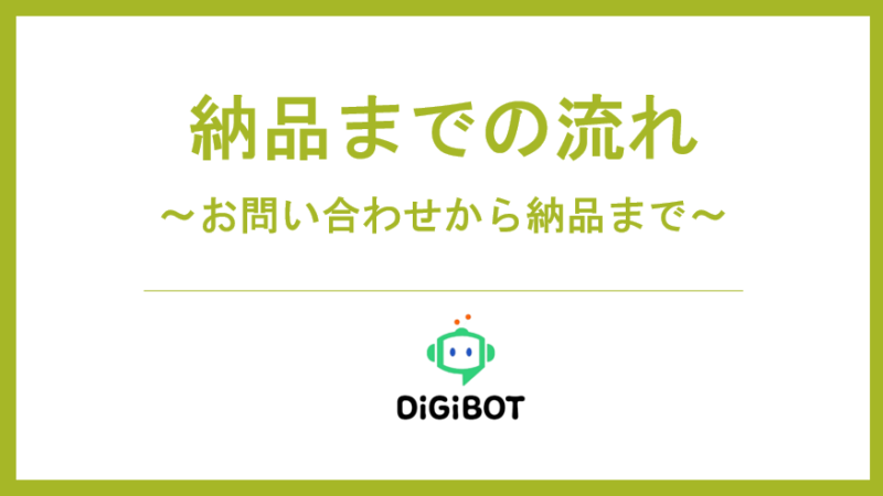 DiGiBOTデジボット | 医療接遇力をアップ